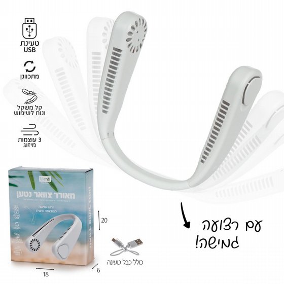 מאוורר צוואר נטען USB | מאווררים וכובעים | מוצרי קיץ