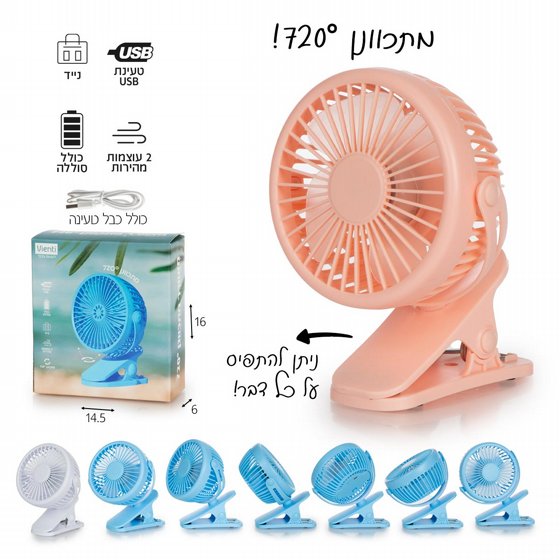 מאוורר קליפס נטען USB | מאווררים וכובעים | מוצרי קיץ